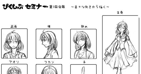 ぴくしぶセミナー 【ぴくセミ】宿題1【ラフ】 アズミコノラのイラスト Pixiv