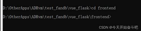 00000基础搭建vue flask前后端分离项目 CSDN博客