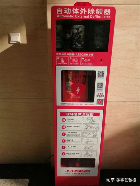 自动体外除颤仪aed救命工具 知乎