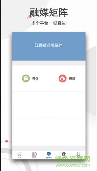 江西赣县融媒体手机客户端图片预览绿色资源网