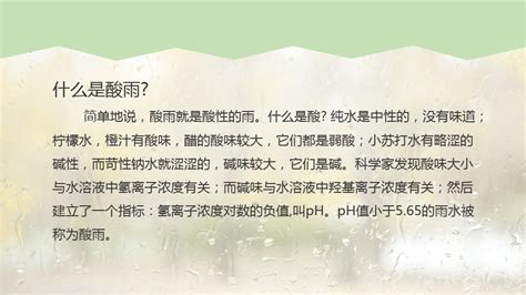 酸雨的形成及危害培训课件PPT word文档在线阅读与下载 无忧文档