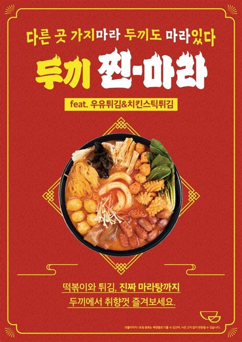 유통이슈 두끼 찐마라 프로모션 진행 外