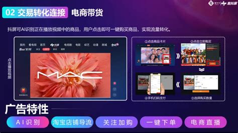 创意星球 品效销协同，易平方携手电视淘宝带来增长新思路