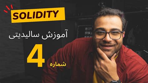 برنامه نویسی سالیدیتی Send And Receive Eth Fallback Receive Create