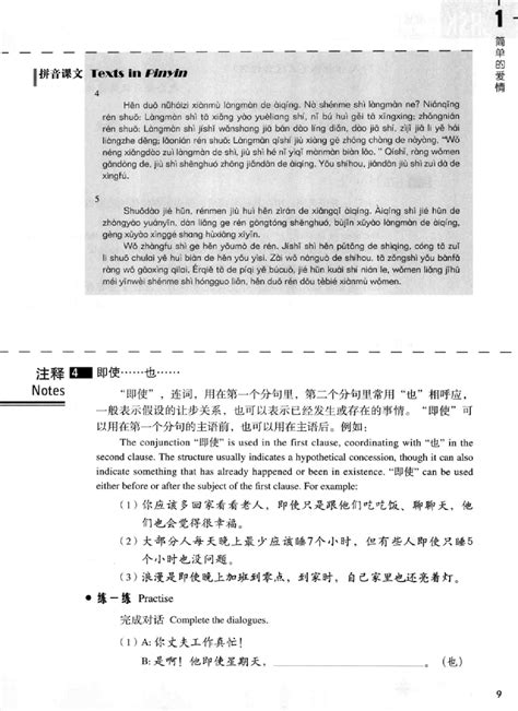 Hsk标准教程4上 Liangchinese88 页 19 在线翻页pdf Pubhtml5