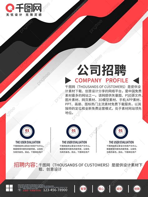 公司企業招聘海報公司簡介海報範本模板下載，設計範本素材在線下載