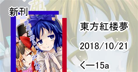 依神紫苑 紅楼夢お品書き あまとんのマンガ 漫画 依神女苑 東方 Pixiv