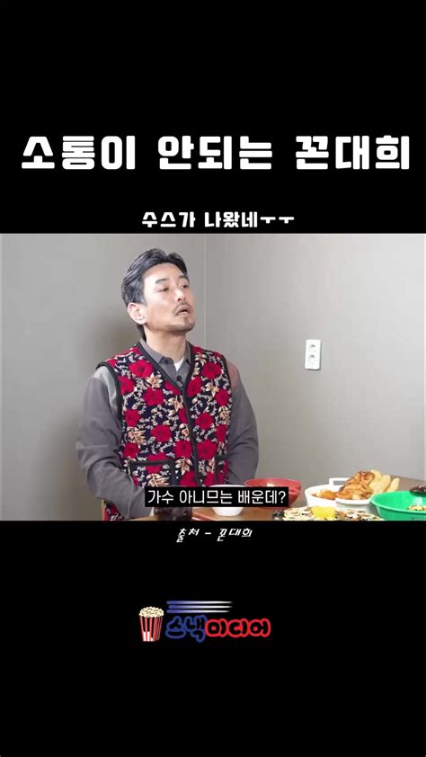 소통이 안되는 꼰대희ㅋㅋ 유머영상 추천 Snackmedia 꼰대희 수스 Xooos 유머영상 유머 유머