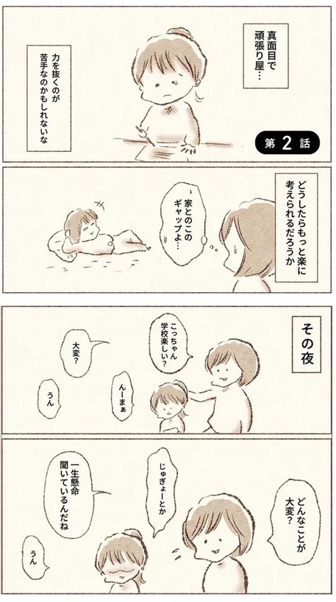 入学早々、様子がおかしい。娘がうめきながら母親に訴え始めたこと／娘が小1で不登校になりました（1）（画像10 58） レタスクラブ
