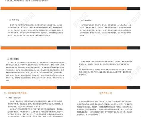 橙色商务风组合小作小作学习现状及对策ppt模板下载 觅知网