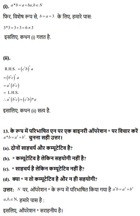 Hbse 12th Class Maths Solutions Chapter 1 संबंध एवं फलन Ex 14