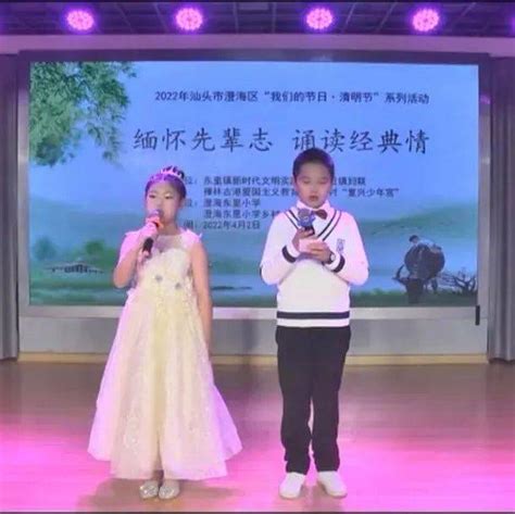 【我们的节日·清明节】澄海区东里镇举办“缅怀先辈志 诵读经典情”清明主题朗诵比赛少年情怀活动