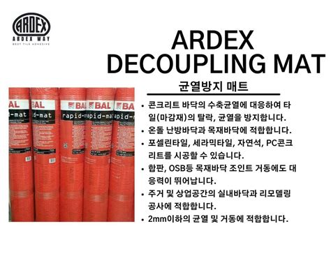아덱스 디커플링매트 균열방지매트 타일탈락방지매트