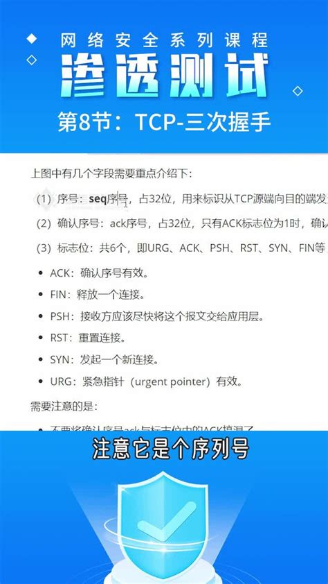 网络安全学习——渗透测试第8节：tcp 三次握手 知乎
