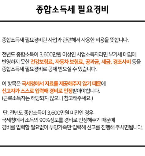 종합소득세 경비처리 필요경비 범위 및 인정항목인건비 경조사비 임차료 등