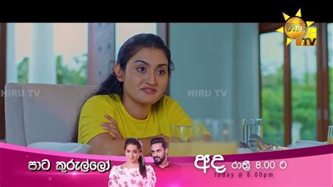 ගඟුලිගේ උප්පැන්නේ තාත්තාගේ නම තියෙන්නේ කාගේ නම ද Paata Kurullo පාට කුරුල්ලෝ Youtube