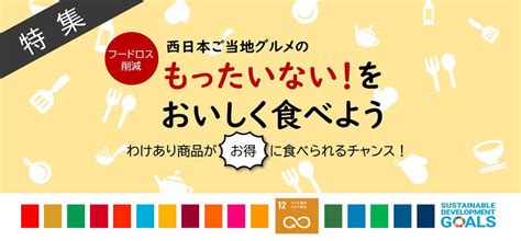 もったいない！を美味しく フードロス削減 ふるさとはっぴー市場