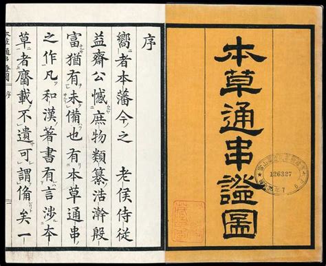 本草通串證圖 其實繪畫無處不在醫書里也有小世界超喜歡 每日頭條