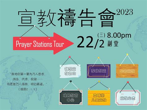 宣教 Mission 卫理公会八达灵新市堂