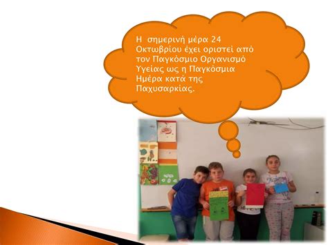 παγκοσμια ημερα κατα της παχυσαρκιας Pptx