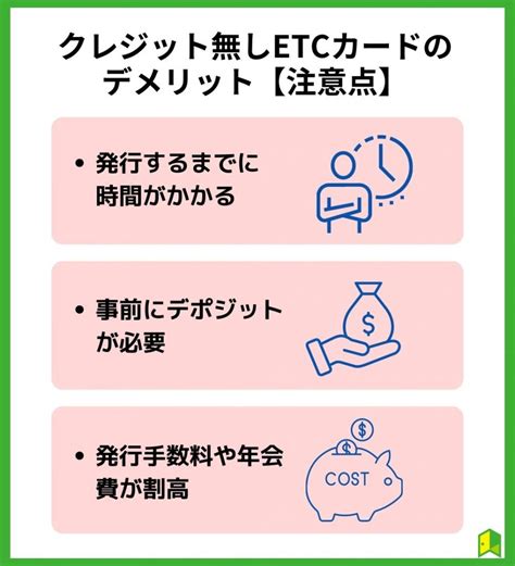 クレジット無しでもetcカードが作れる！特徴やメリット・発行手順をわかりやすく解説 クレカエージェント