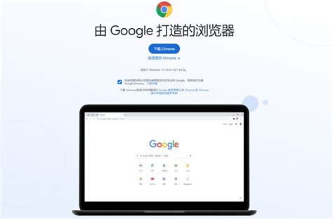 谷歌浏览器 Google Chrome 浏览器官方最新版离线安装包 优质盒子