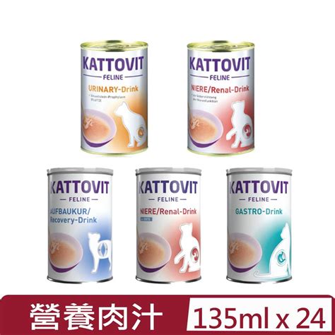 Kattovit 康特維 24入組德國 營養肉汁系列 135ml PChome 24h購物