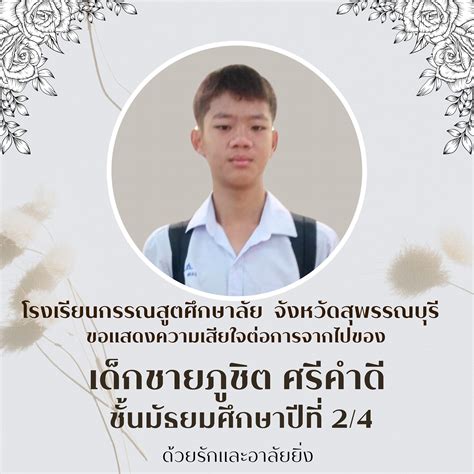 โ ประชาสัมพันธ์ โรงเรียนกรรณสูตศึกษาลัย จังหวัดสุพรรณบุรี