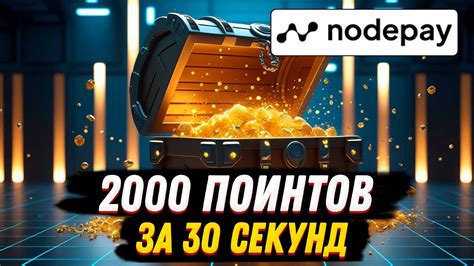 СДЕЛАЙ ЭТО ЧТОБЫ ПОЛУЧИТЬ ДРОП NODEPAY ЗАБЕРИ ПОИНТОВ YouTube