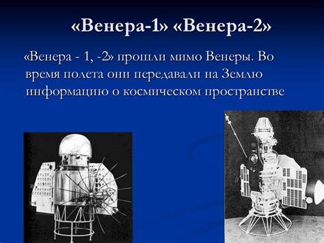 Исследование Венеры Online Presentation