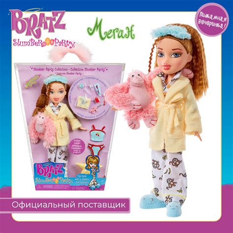 Братц Кукла для девочки Меган Slumber Party с аксессуарами Bratz ...