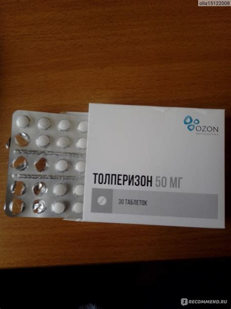 Миорелаксант центрального действия Oblpharm Толперизон - OBL 150мг ...