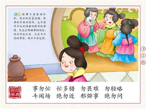 弟子规（漫画）南国佛教