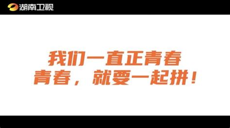 你在拼什麼？《2021湖南衛視1111超拼夜》詮釋拼搏意義 每日頭條