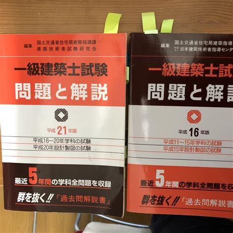 一級建築士試験問題と解説 小売 平成21年版、平成16年版