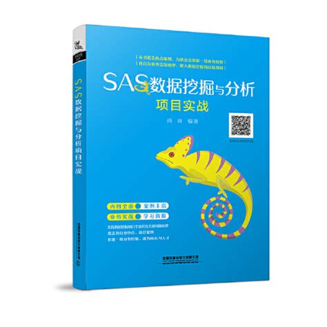 Sas数据挖掘与分析项目实战百度百科