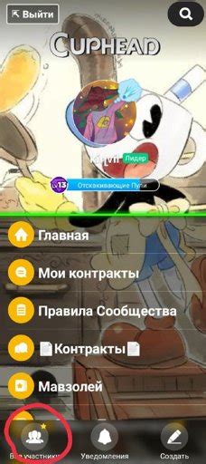 Как найти Пользователя Wiki ☕cuphead {rus}☕ Amino