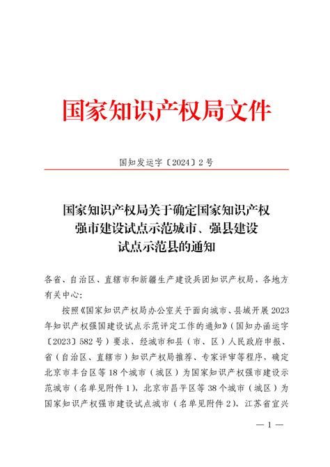 罗山县成功入选国家知识产权强县建设试点县 河南省乡村振兴网