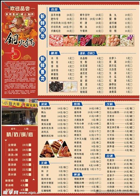铜火锅 菜单设计图psd分层素材psd分层素材设计图库昵图网
