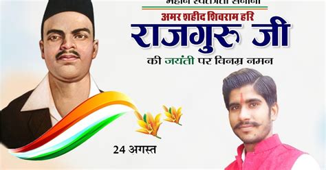 भारत की स्वतंत्रता के लिए अपने प्राणों की आहुति देने वाले अमर शहीद