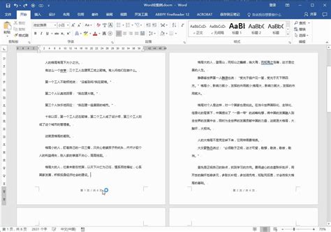【20170922】 使用word Vba快速设置页码（第 X 页，共 Y 页） 知乎