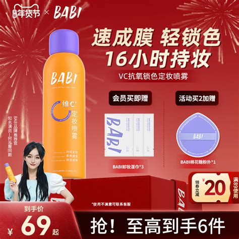 BABI定妆喷雾VC抗氧持久控油防水防汗不脱妆维C干油皮官方旗舰店 虎窝淘