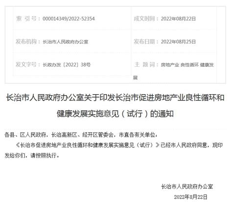 山西长治：对该市创新创业各类人才给予住房支持 政策解读 华声房产网
