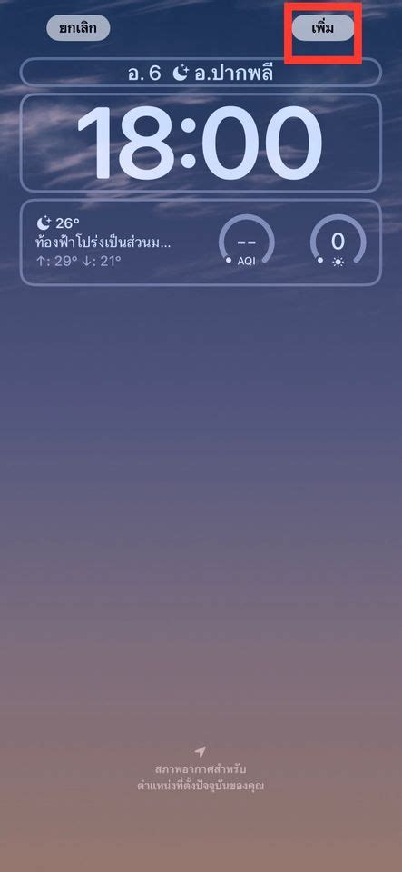 วธตงคาหนาจอ iPhone ใหรายงานสภาพอากาศ How To Tricks EP 161