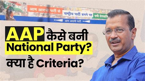 Gujarat Election Result 2022 Aam Aadmi Party Became National Party