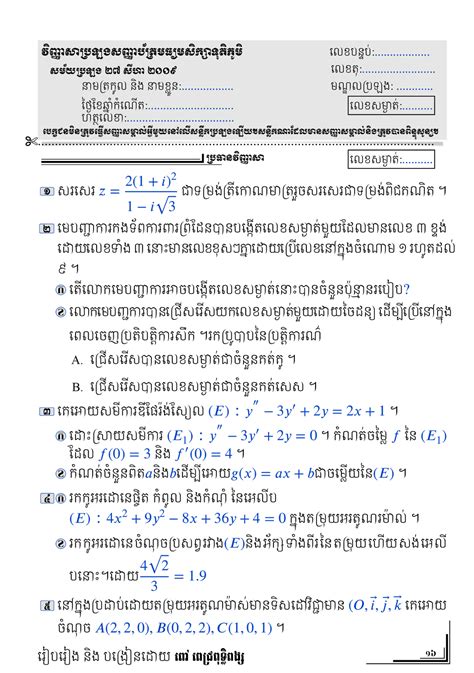 វិញ្ញាសាប្រឡងបាក់ឌុប ២០០៣ដល់២០២៣ សាលាឌីជីថល
