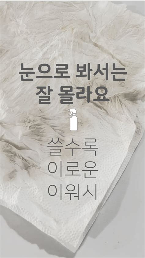 쓸수록 이로운 이워시 바닥청소 바닥 그냥 닦으세요 그러지 마세요 물걸레질로도 잘 안닦이는녀석들이 남거든요 찌든때 라고 하죠 한번만 닦아보세요 이워시가