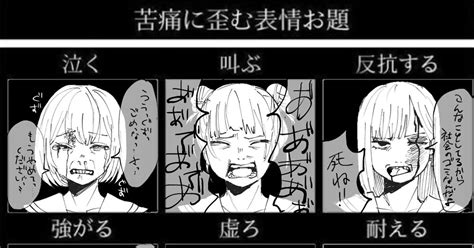 苦痛に歪むやつ 表情差分 まっちんぐのイラスト Pixiv