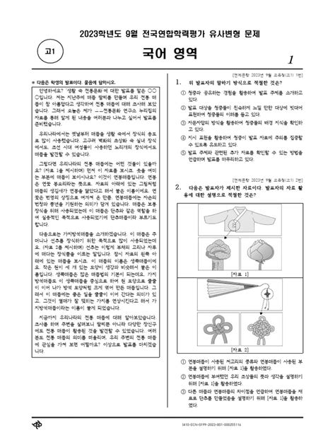 2023년 9월 학평 고1 국어변형문제（01） 45문제 （1）－1 Pdf