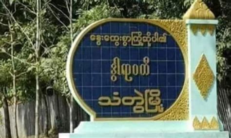 သံတွဲနှင့် ရမ်းဗြဲတို့တွင် ပြည်သူ ၅ ယောက်ကို စစ်ကောင်စီတပ် ဖမ်းဆီး